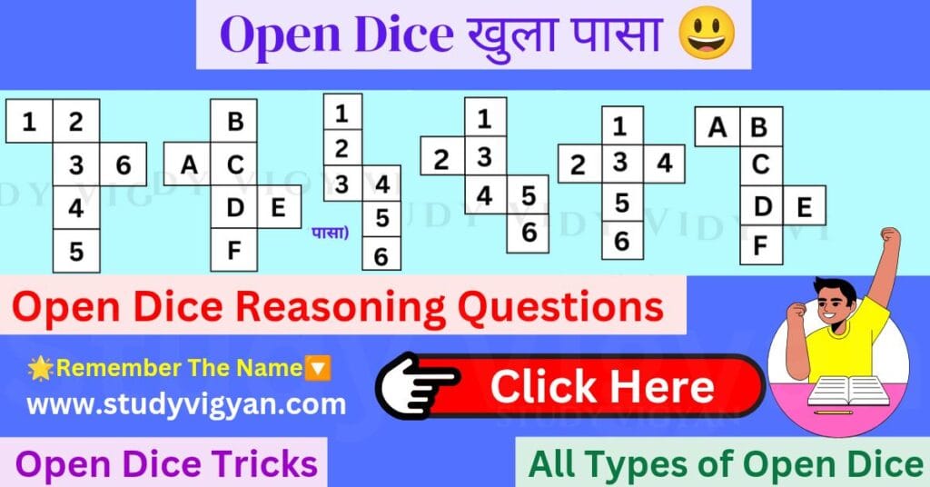 Open Dice Reasoning Questions and Answers with Pdf in Hindi, Best Tricks