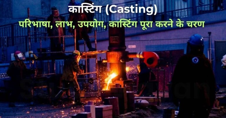 What is Casting? Casting Definition, Advantages, Uses, Step by Step ...